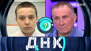 ДНК сегодняшний выпуск от 29 июля 2025