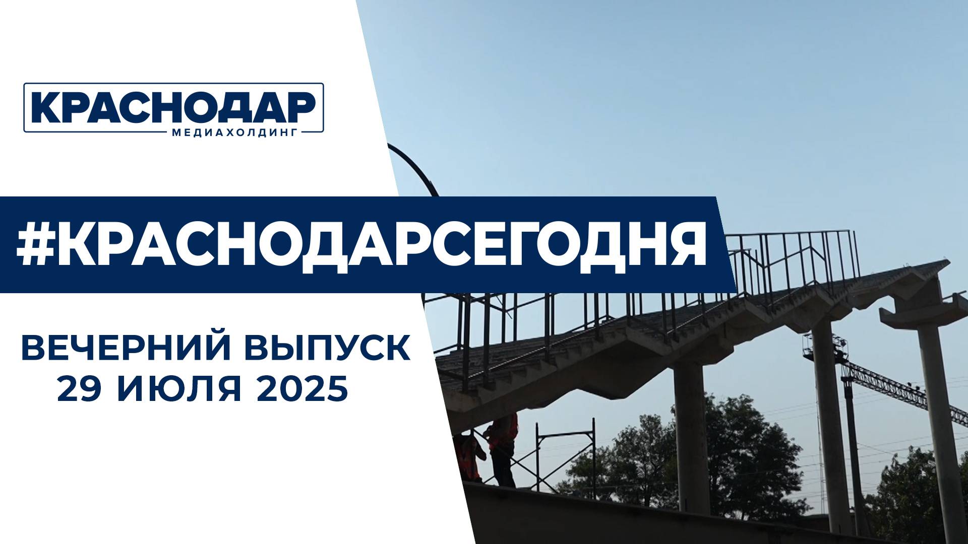Пешеходный мост в Комсомольском микрорайоне, запрет размещения ПВЗ на первых этажах. Новости 29 июля