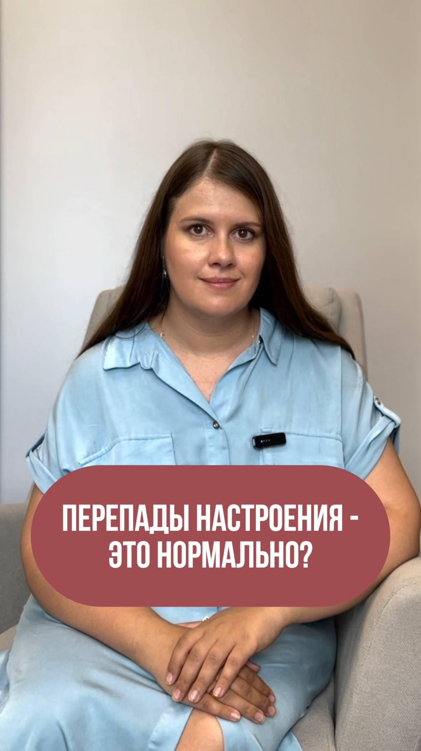 Слободчикова О.Д. Перепады настроения - это нормально?