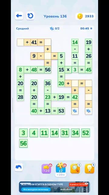 136 уровень Math Brain Puzzle. Головоломка