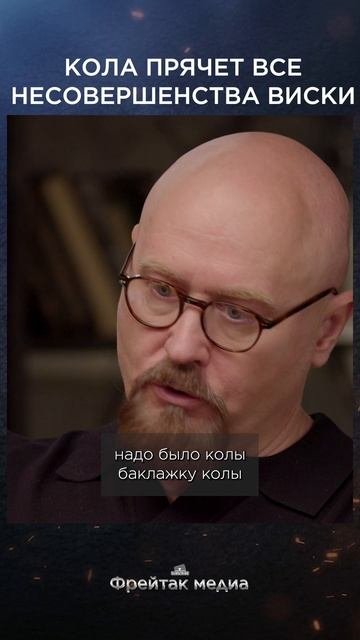 Кола прячет все несовершенства виски | Шоу Руслана Брагина
