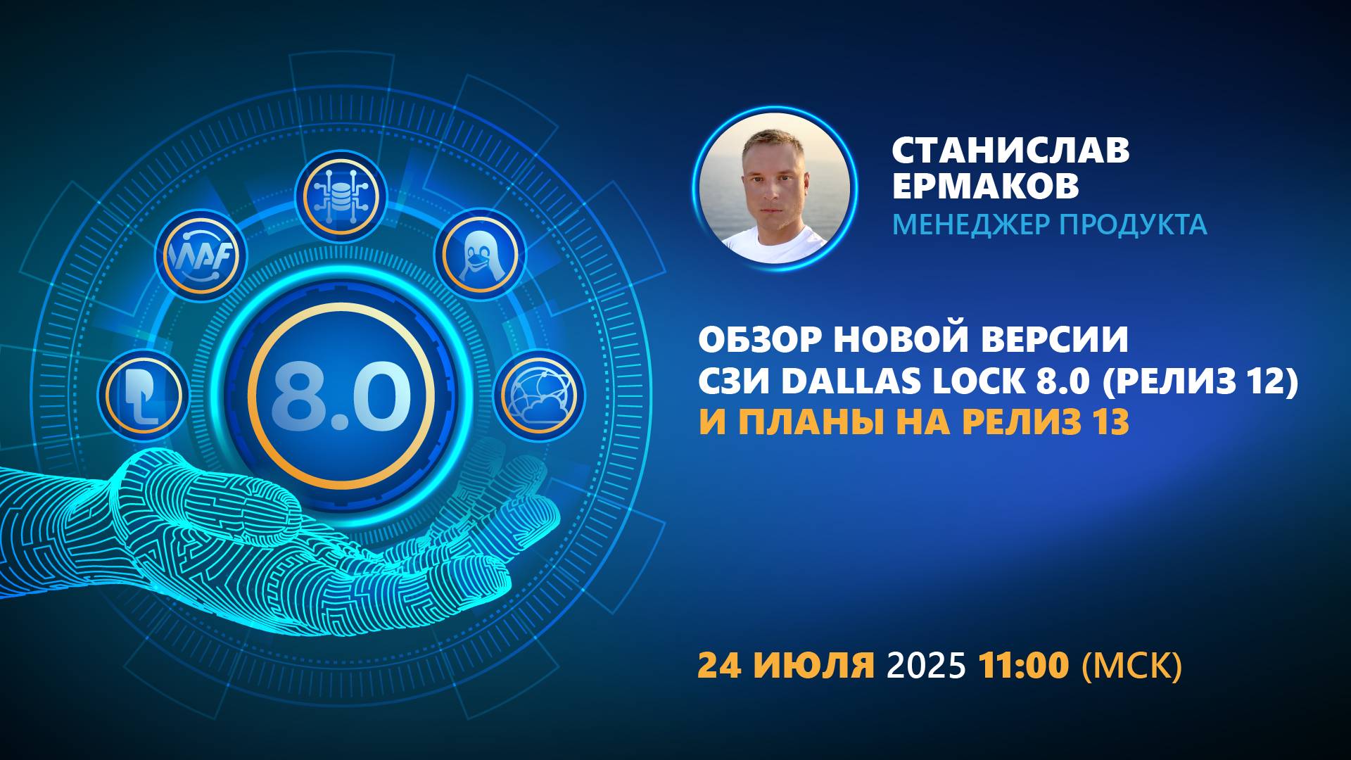 Обзор новой версии СЗИ Dallas Lock 8.0 (релиз 12) и планы на релиз 13