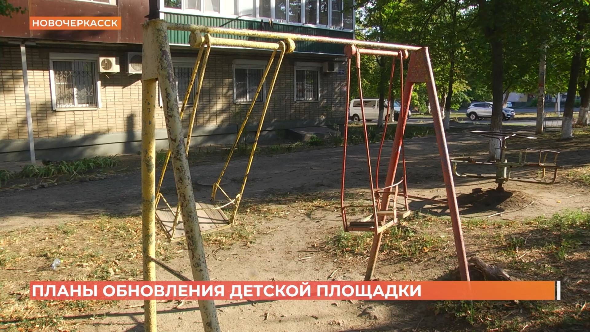 Планы обновления детской площадки