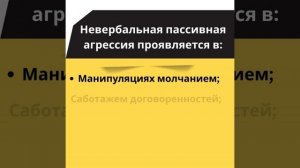 💻Пассивная агрессия - не вымысел?