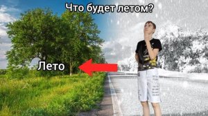 Что будет на канале летом