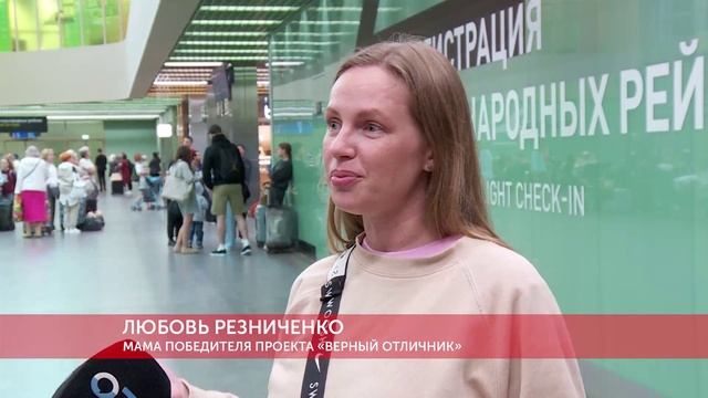 Каникулы мечты: победитель проекта «Верный отличник» провёл 11 дней на море с семьёй