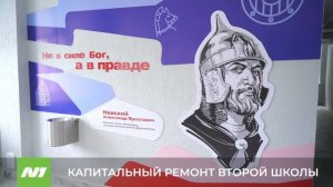 Про капитальный ремонт второй школы имени Куропаткина. Нижневартовск