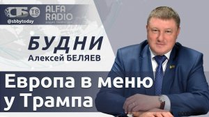 🔴Трамп обиделся на Путина, что ждет Украину? США обезжирили Европу, к чему приведет сделка Урсулы?