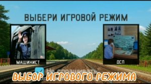 Трейлер Симулятора ДСП Южность