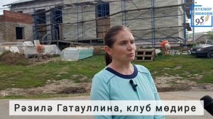 Авыл клубы яңарыш кичерә