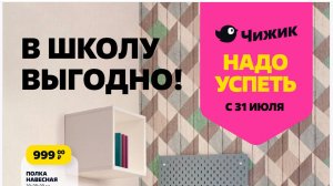 Чижик каталог новинки с 31 июля и август