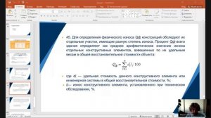 Занятие от 28.07 Организация эксплуатации и ремонта зданий и сооружений