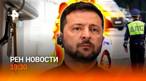 США и Британия меняют Зеленского / Ипотека без мутных схем / ГЛАВНОЕ ЗА ДЕНЬ  

Смотрите новости: