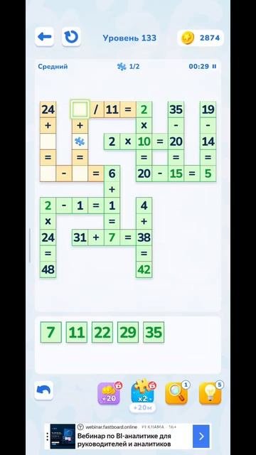133 уровень Math Brain Puzzle. Головоломка