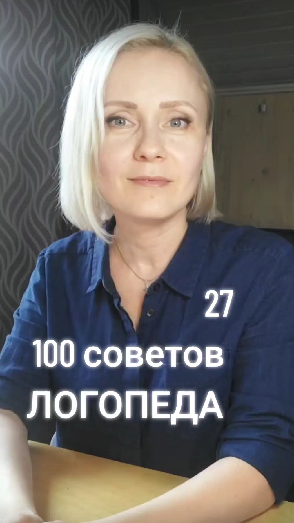🟢 27. 100 советов ЛОГОПЕДА #инсульт #ЧМТ #реабилитация #100советовЛОГОПЕДА