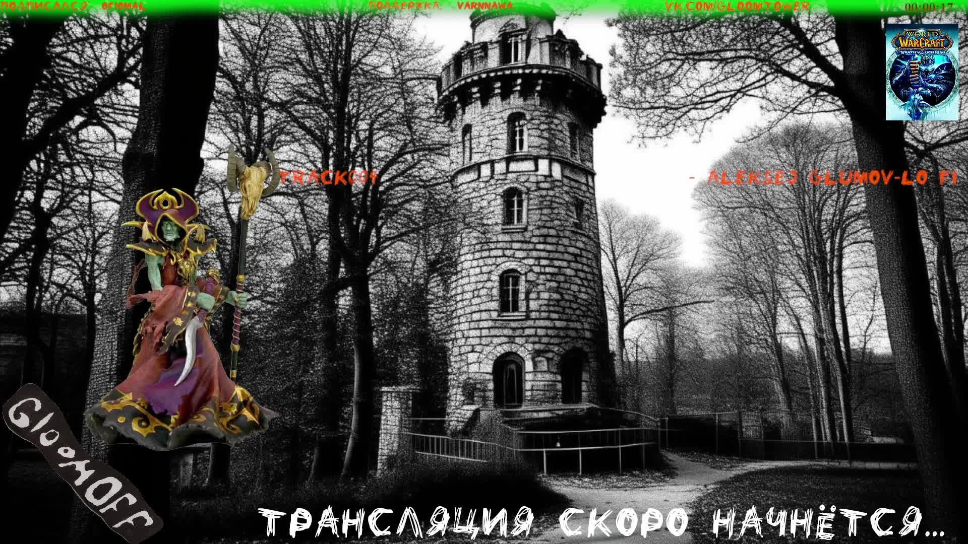 wowrandom. LK.#007.Игра World of Warcraft
