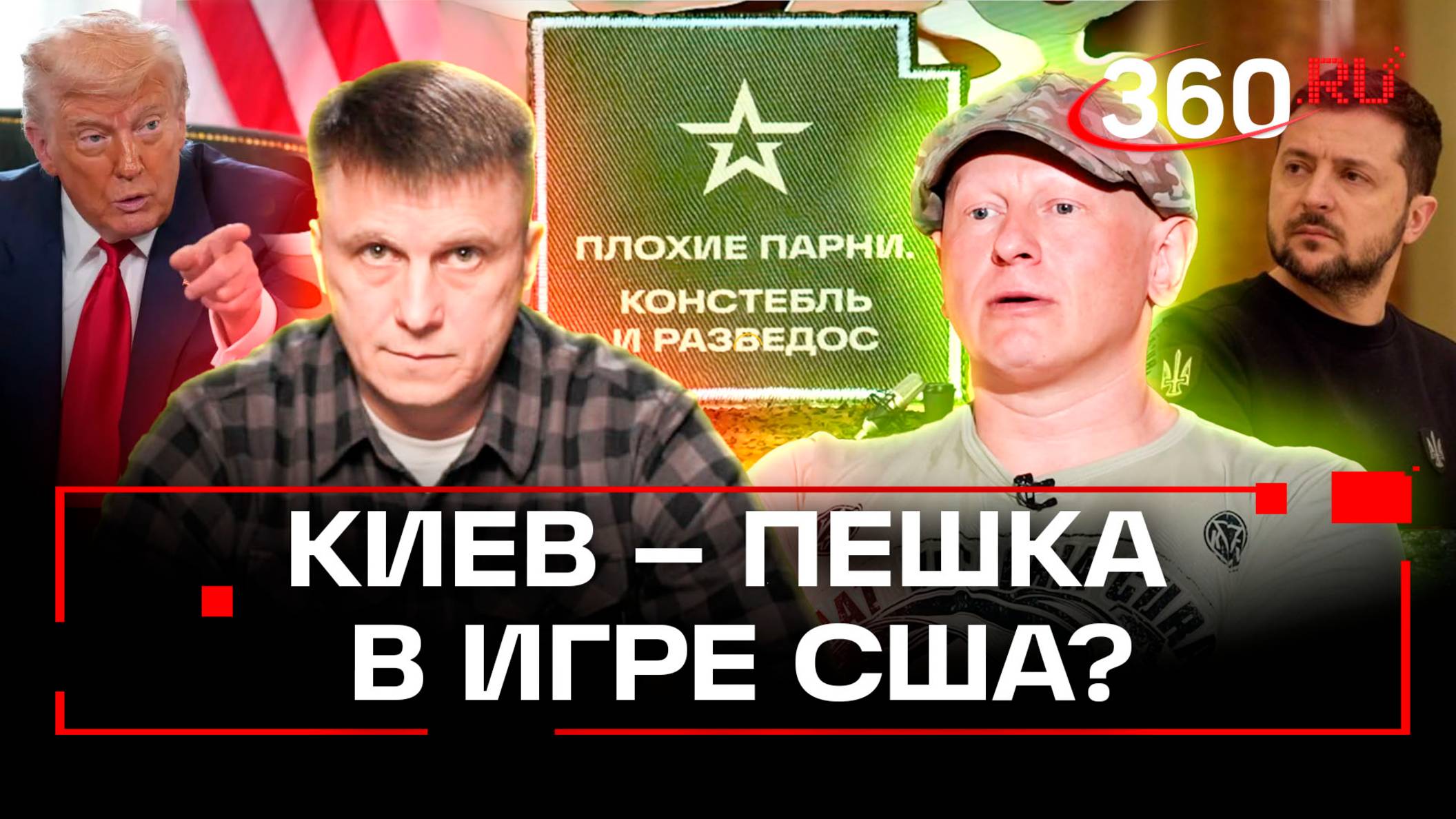 Герани отвечают на ультиматумы Трампа. Подкаст «Плохие парни»
