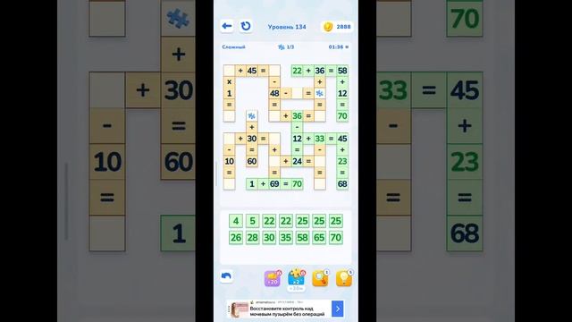 134 уровень сложный Math Brain Puzzle. Головоломка
