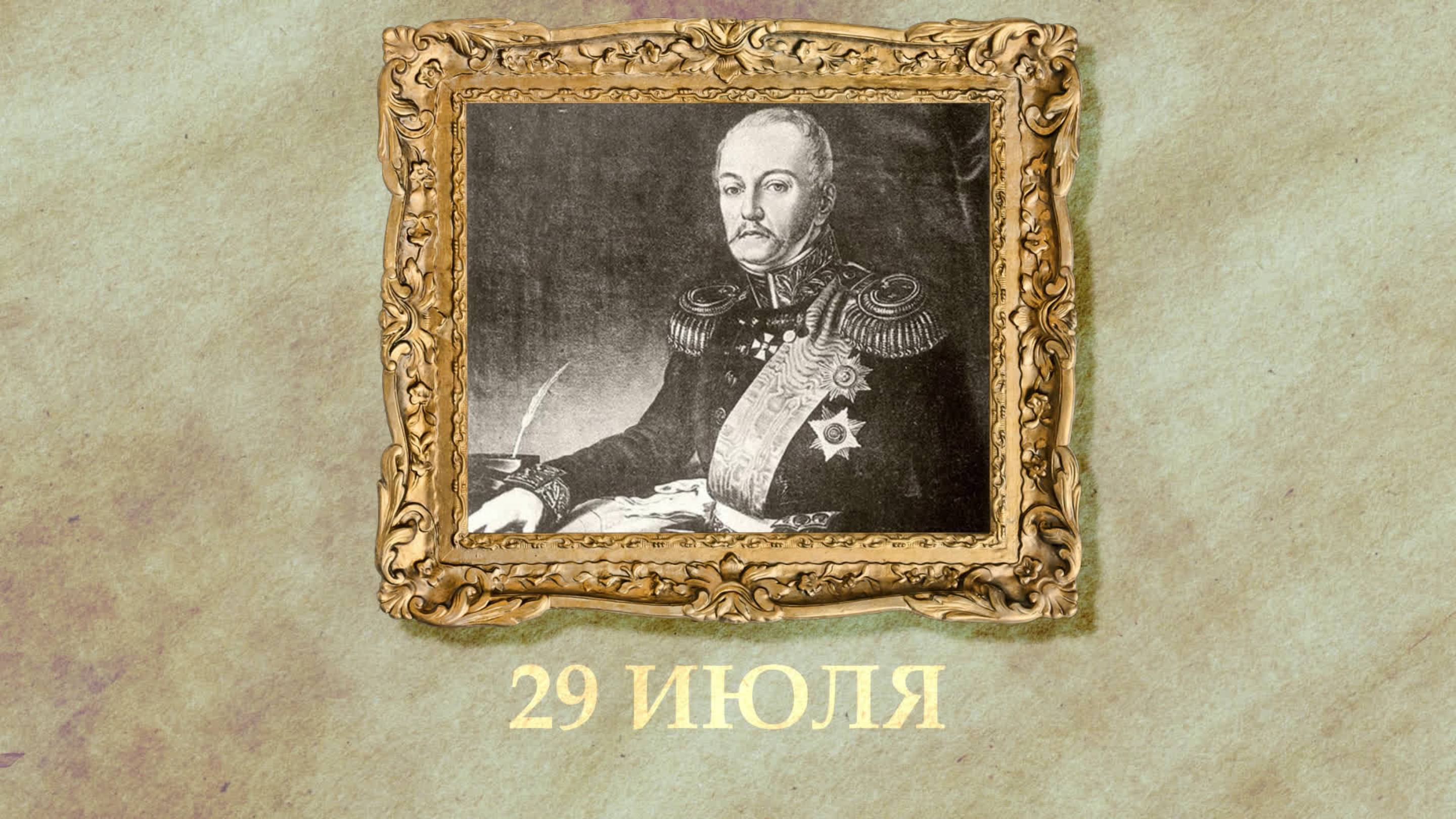 БЫЛО! Историческая рубрика от 29.07.2025