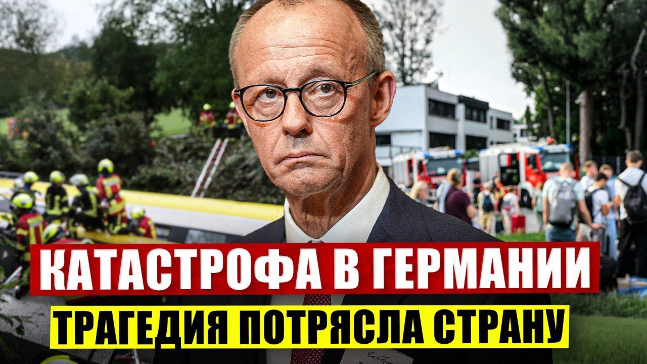 Катастрофа в Германии. Трагедия потрясла страну