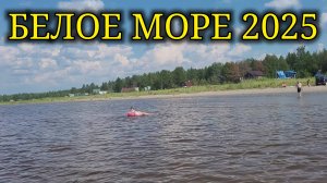 СТОИТ ЛИ ЕХАТЬ ОТДЫХАТЬ НА БЕЛОЕ МОРЕ?