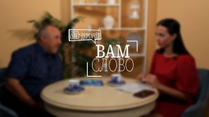Передача "Вам слово".  Гость: Олег Дергачев - руководитель туристического клуба "Гренада"