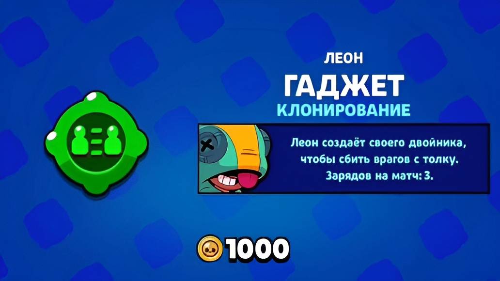 КУПИЛИ ГАДЖЕТ ЛЕОНА! КАК ПРАВИЛЬНО ЕГО ИСПОЛЬЗОВАТЬ В БРАВЛ СТАРС?