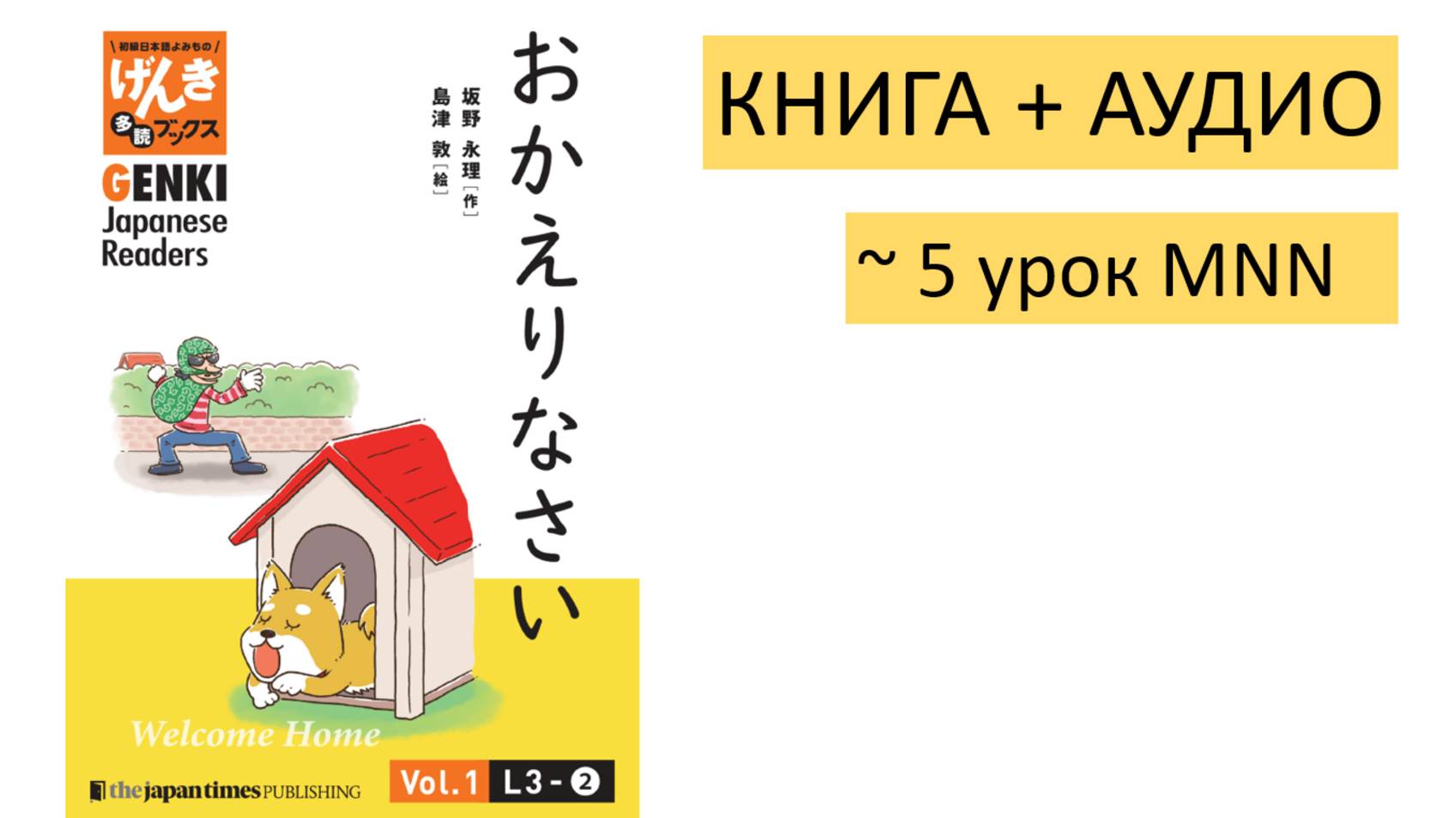 Рассказ "С возвращением!" (おかえりなさい)