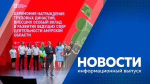 НОВОСТИ 28.07.25