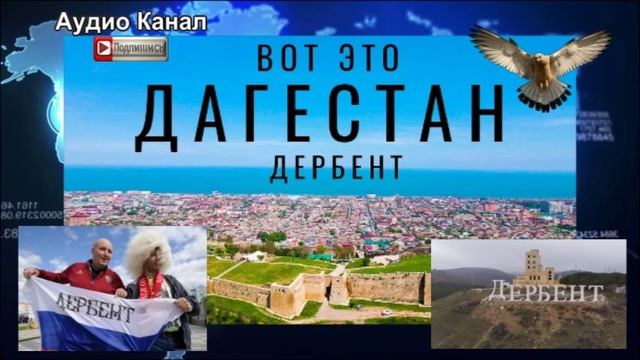 Азербайджанцы высказали свои притязания на Дербент. И тут же Алиев назвал Россию ... "другом"