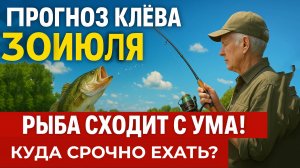 30 ИЮЛЯ — ОТТЕПЕЛЬ ПОСЛЕ ДОЖДЯ СТАРЫЕ ТОЧКИ ОЖИВАЮТ, НО РЫБА СТАЛА ХИТРЕЕ!