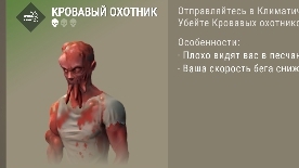 Last Day of Earth:Survival - Кровавый охотник (Сезон Аномалий)