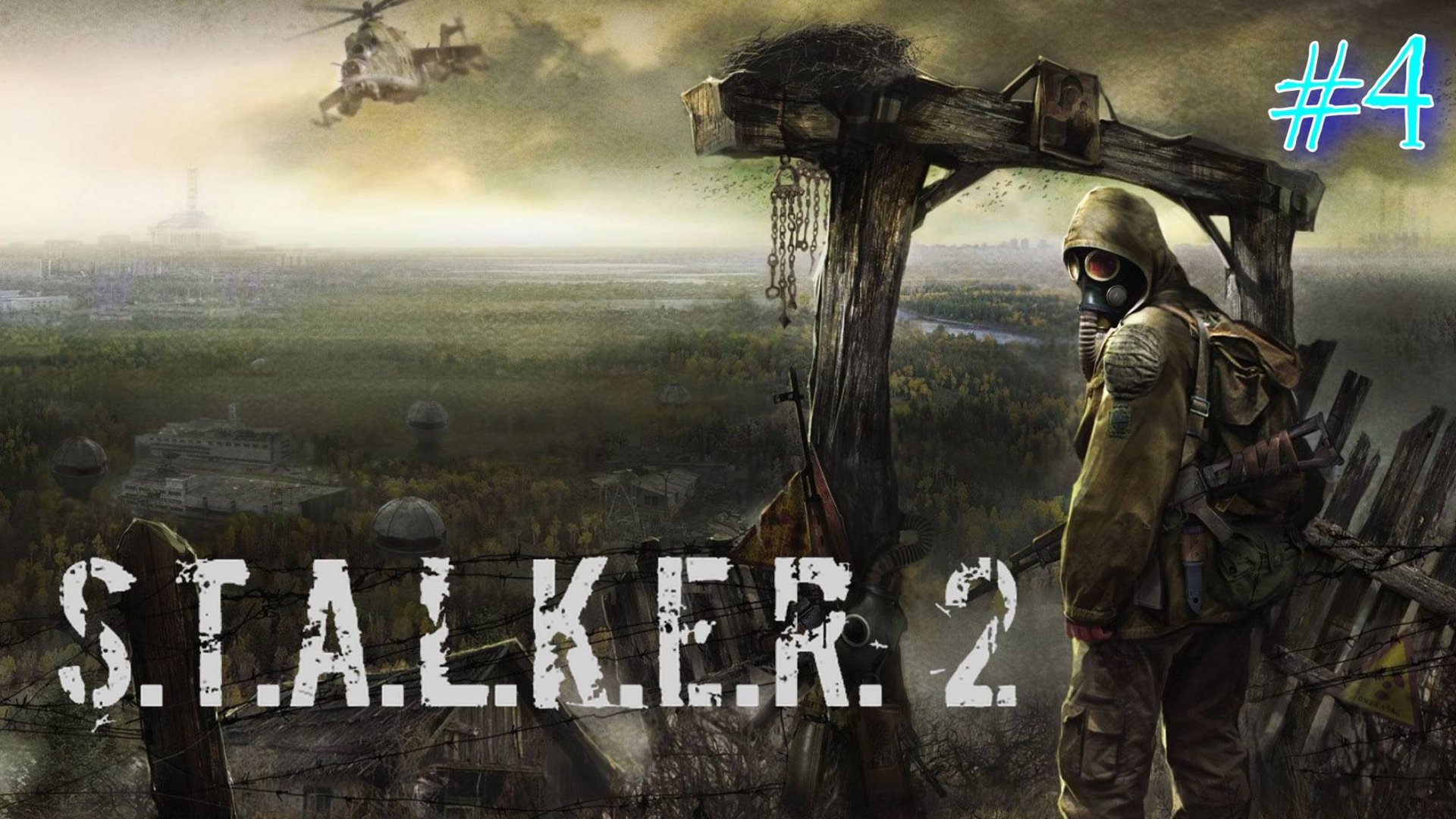 Странное знакомство в Сталкер 2 (русская озвучка ИИ) - ч. 4