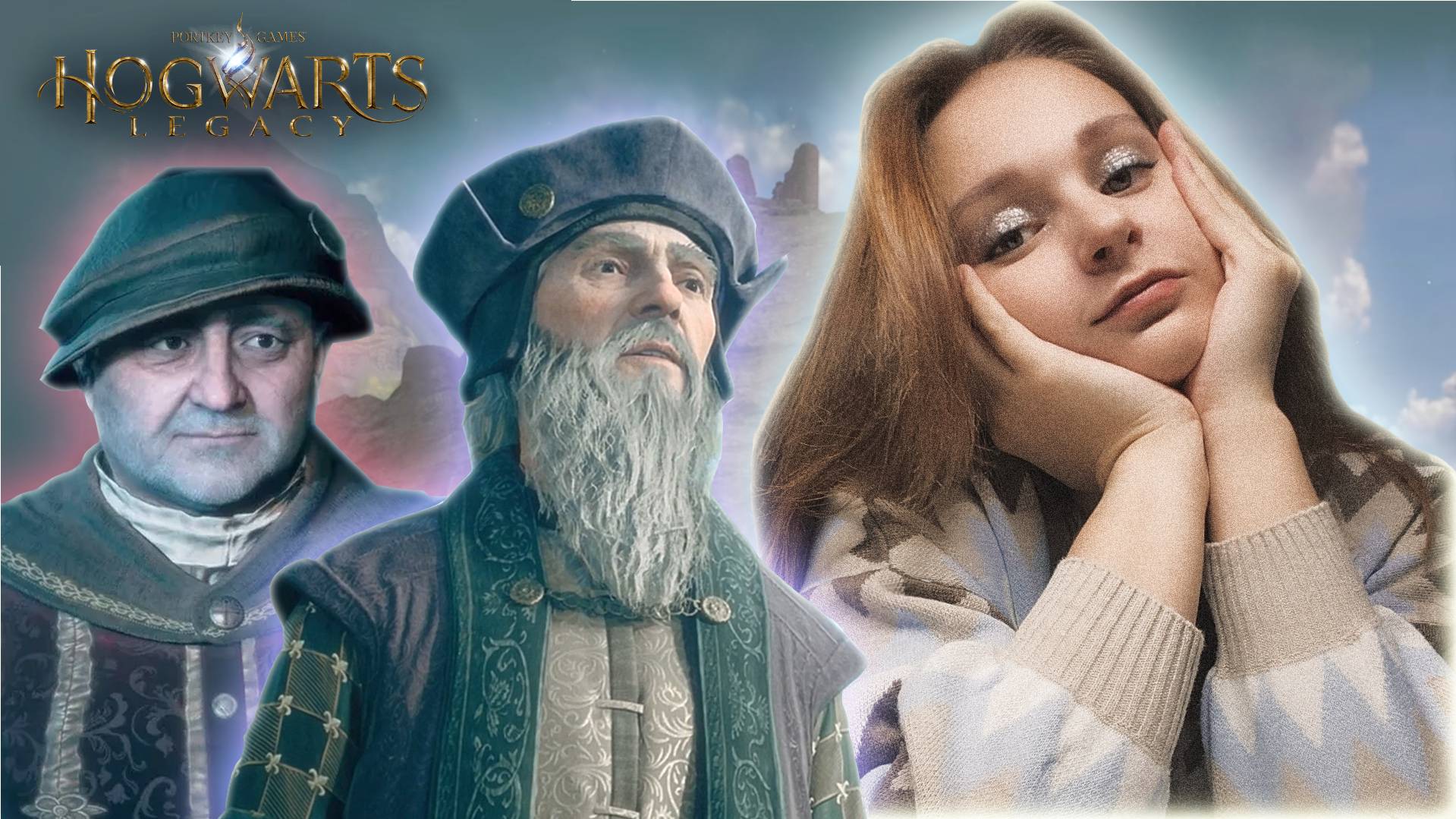 ПЕРВОЕ ИСПЫТАНИЕ ОТ ХРАНИТЕЛЕЙ ❖ ХОГВАРТС НАСЛЕДИЕ #13