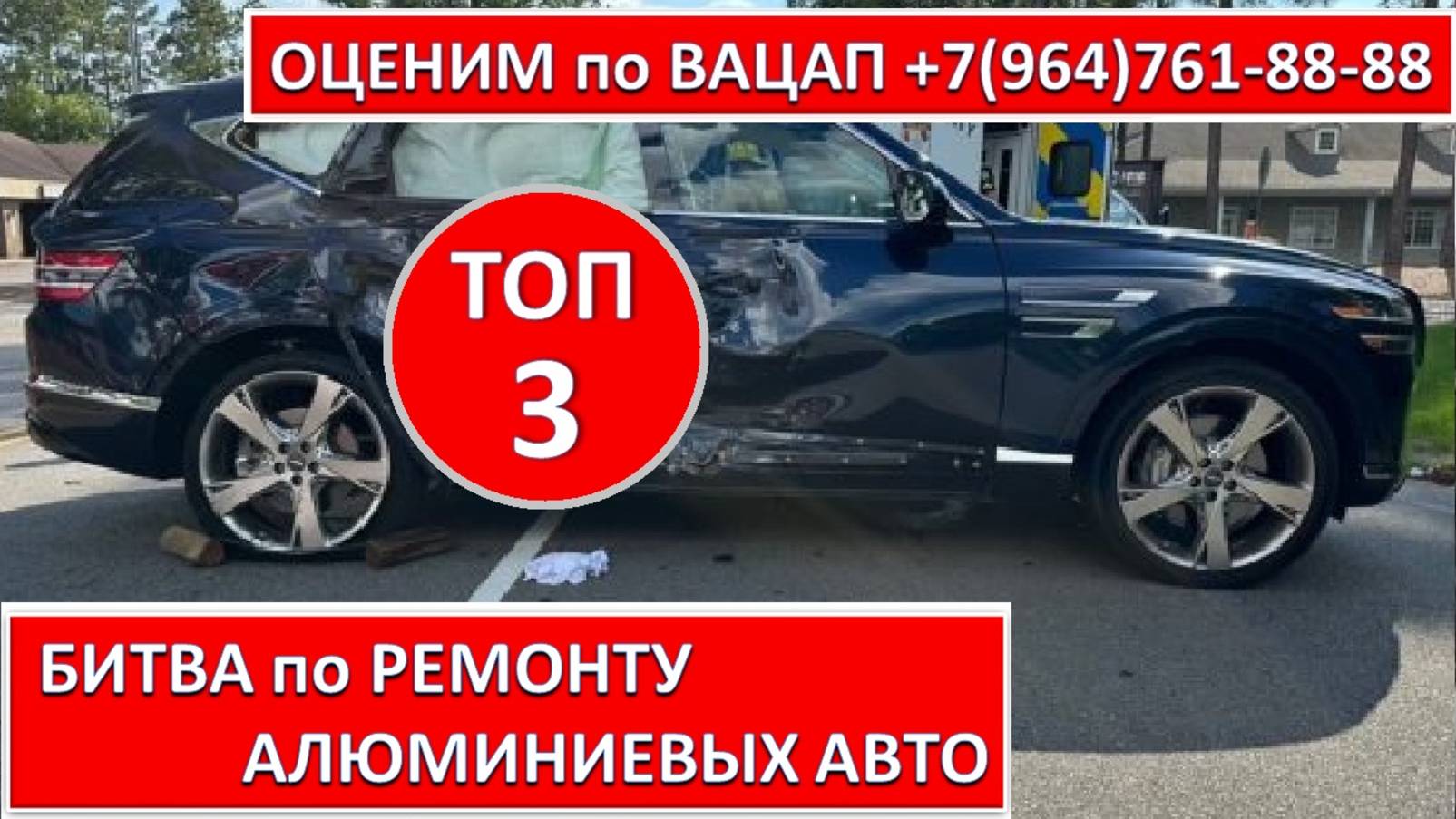 БИТВА по РЕМОНТУ АЛЮМИНИЕВЫХ АВТО