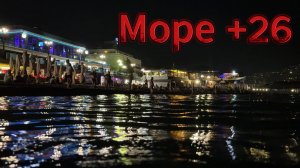 Море +26.Верний променад по набережной Ялты. Крым конец июля
