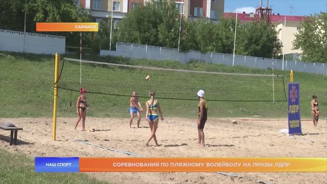 Соревнования по пляжному волейболу на призы ЛДПР