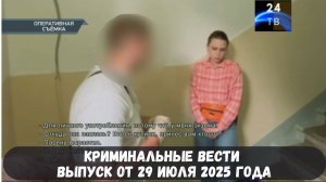 Петровка 38 выпуск от 29 июля 2025 года