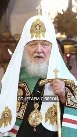 РОССИЯ - ВЕЛИКАЯ СТРАНА ! | ПАТРИАРХ КИРИЛЛ #слово_священноигумена #патриарх #патриархкирилл