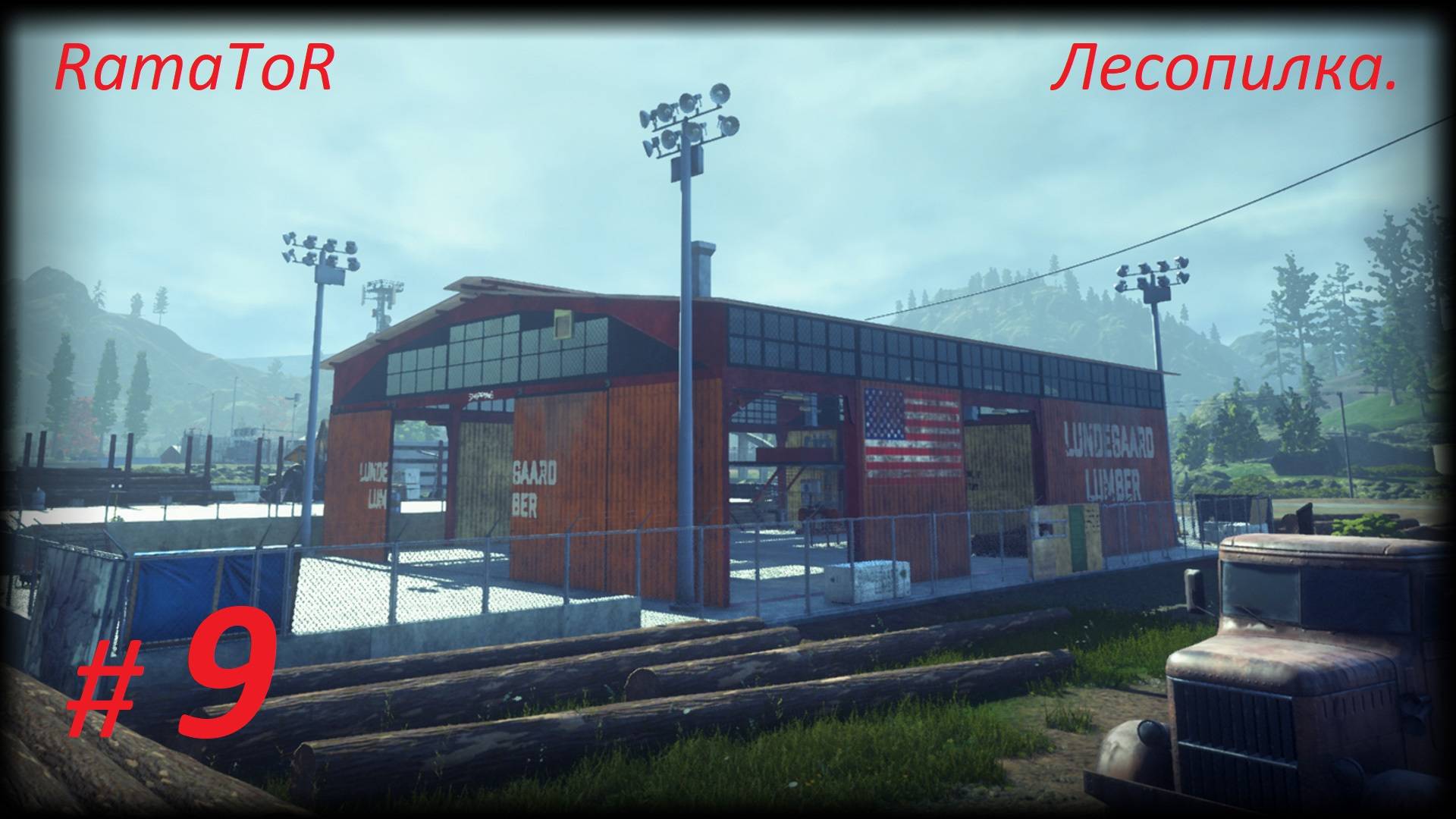 Прохождение "State of Decay 2: Juggernaut Edition"(Часть 9-я) Лесопилка.