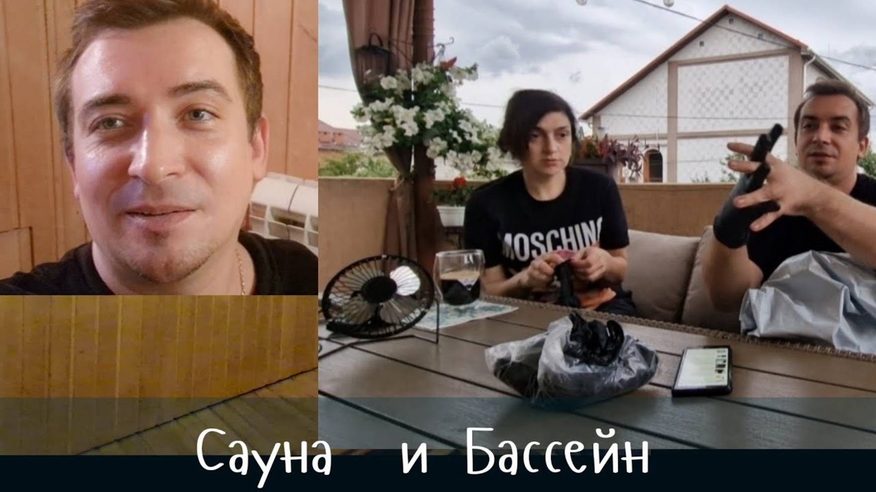 Гарик и Керри- Наша Сауна  и бассейн Посылка - все ненужное Нужно!
