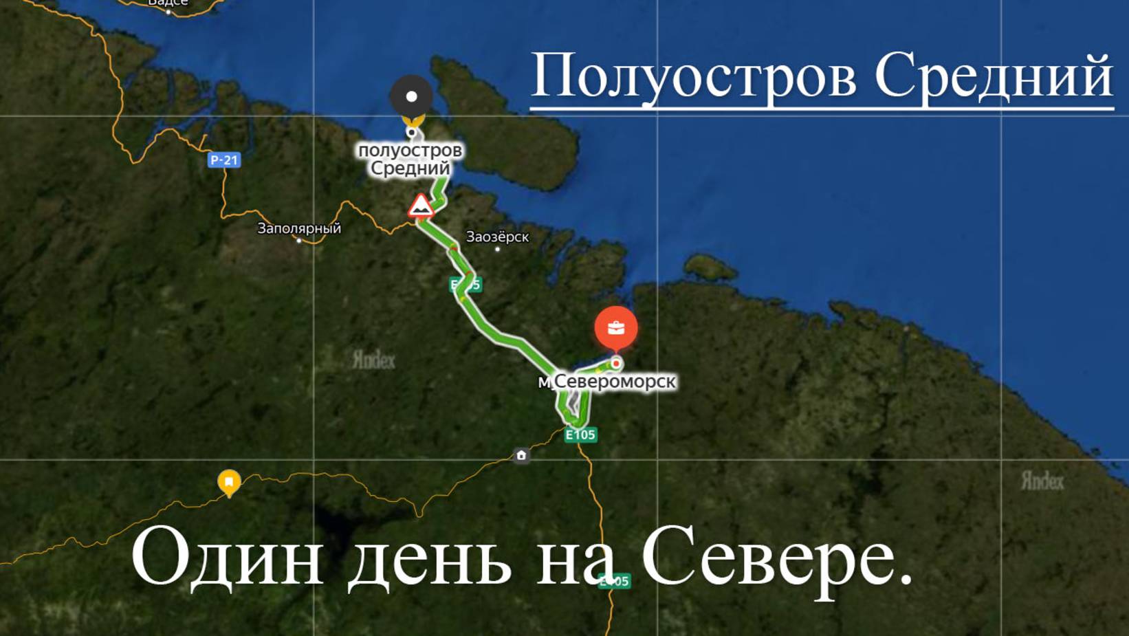 Полуостров Средний, прогулка в один день