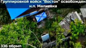 Освобождена Малиевка. Днепропетровская область