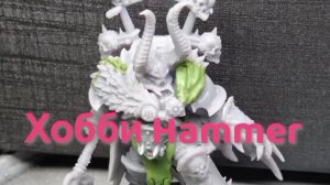 Хобби Hammer. Мой Warhammer 40000