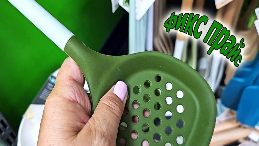 Фикс прайс пополняет полки.Опять что то интересное.Фикс прайс рулит