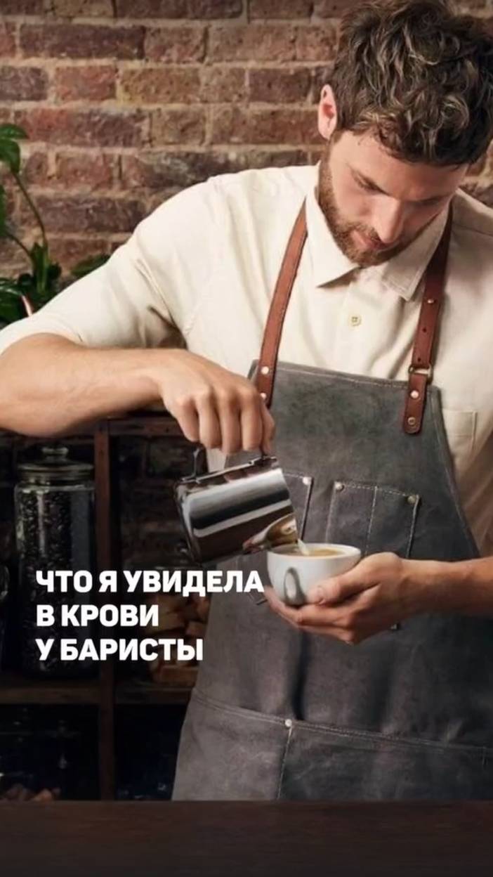 Что я увидела в крови у баристы. Кофе обезвоживает организм и выводит кальций из костей