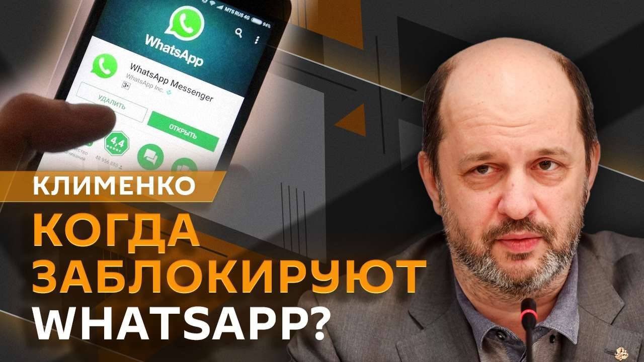 Герман Клименко. Махинации с ИИ, переход на МАХ и блокировка WhatsApp