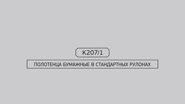 K207 Бумажные полотенца в рулонах Veiro Comfort, 2сл, малые, белые,24рул х 12,5м