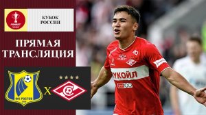Ростов - Спартак прямая трансляция