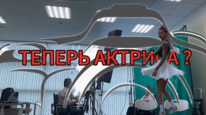 ПРОШЛА КАСТИНГ В КИНО 🎥 МОСКВА